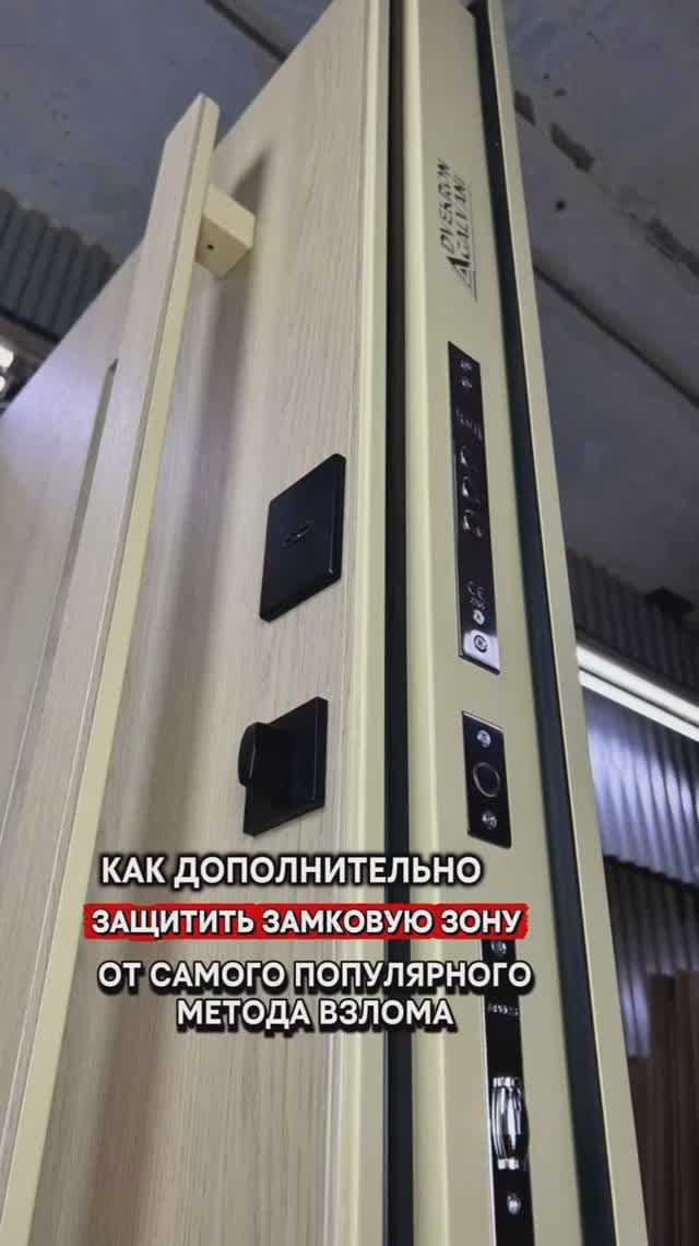 Входная дверь с полной защитой от взлома: Почему замковый карман важно дополнительно обезопасить?
