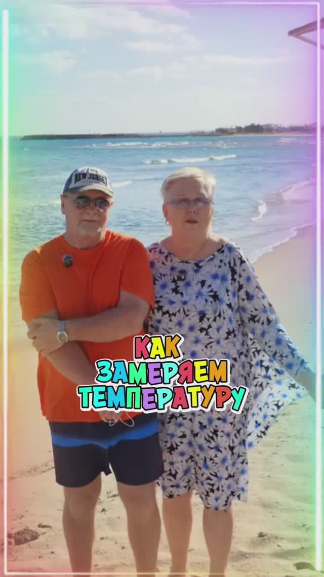 КАК ЗАМЕРИЕМ ТЕМПЕРАТУРУ