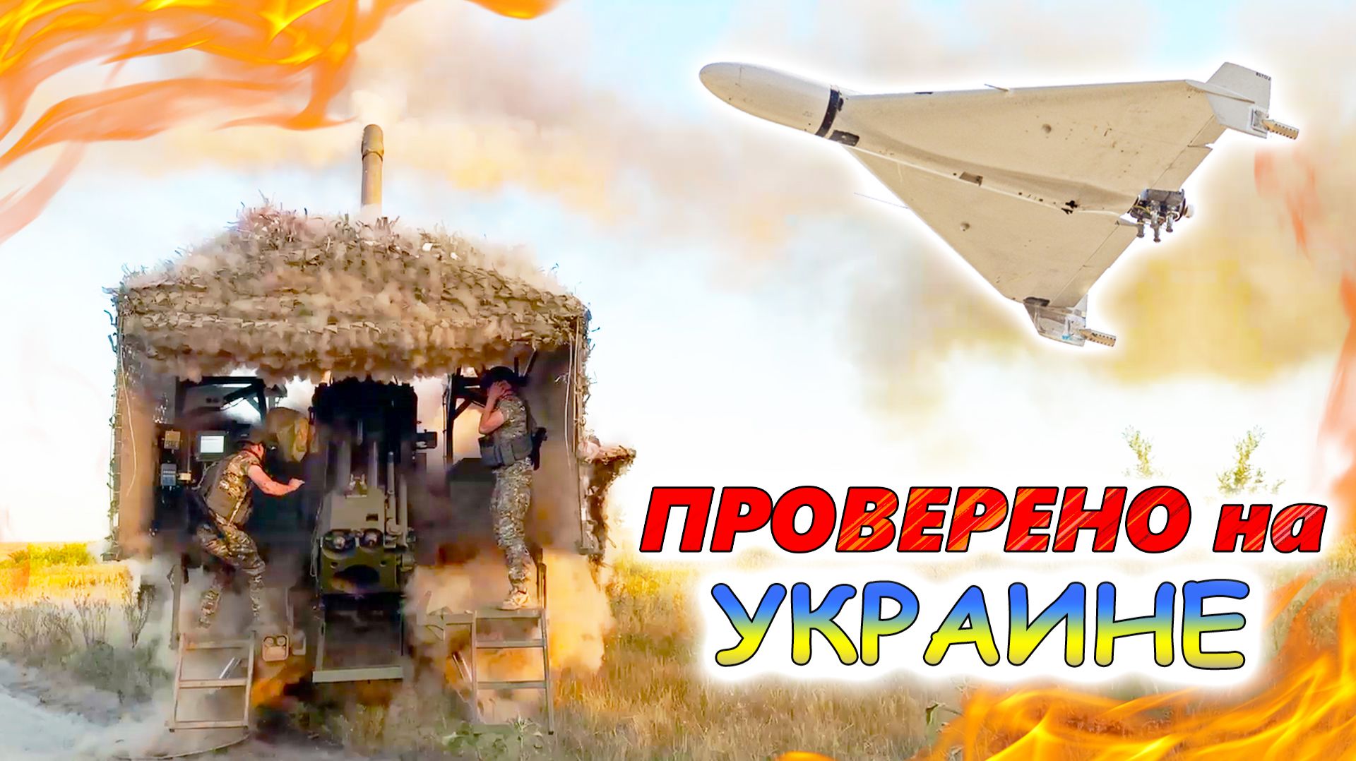 НОВЕЙШЕЕ ВООРУЖЕНИЕ РОССИИ, повергающее в шок. Как совершают революцию ракеты Орешник и БПЛА Герань?