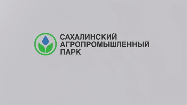 Агропромышленный парк  с оптово-распределительным центром  в Южно-Сахалинске