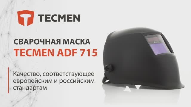 Маска сварщика TECMEN ADF 715S TM15 черная