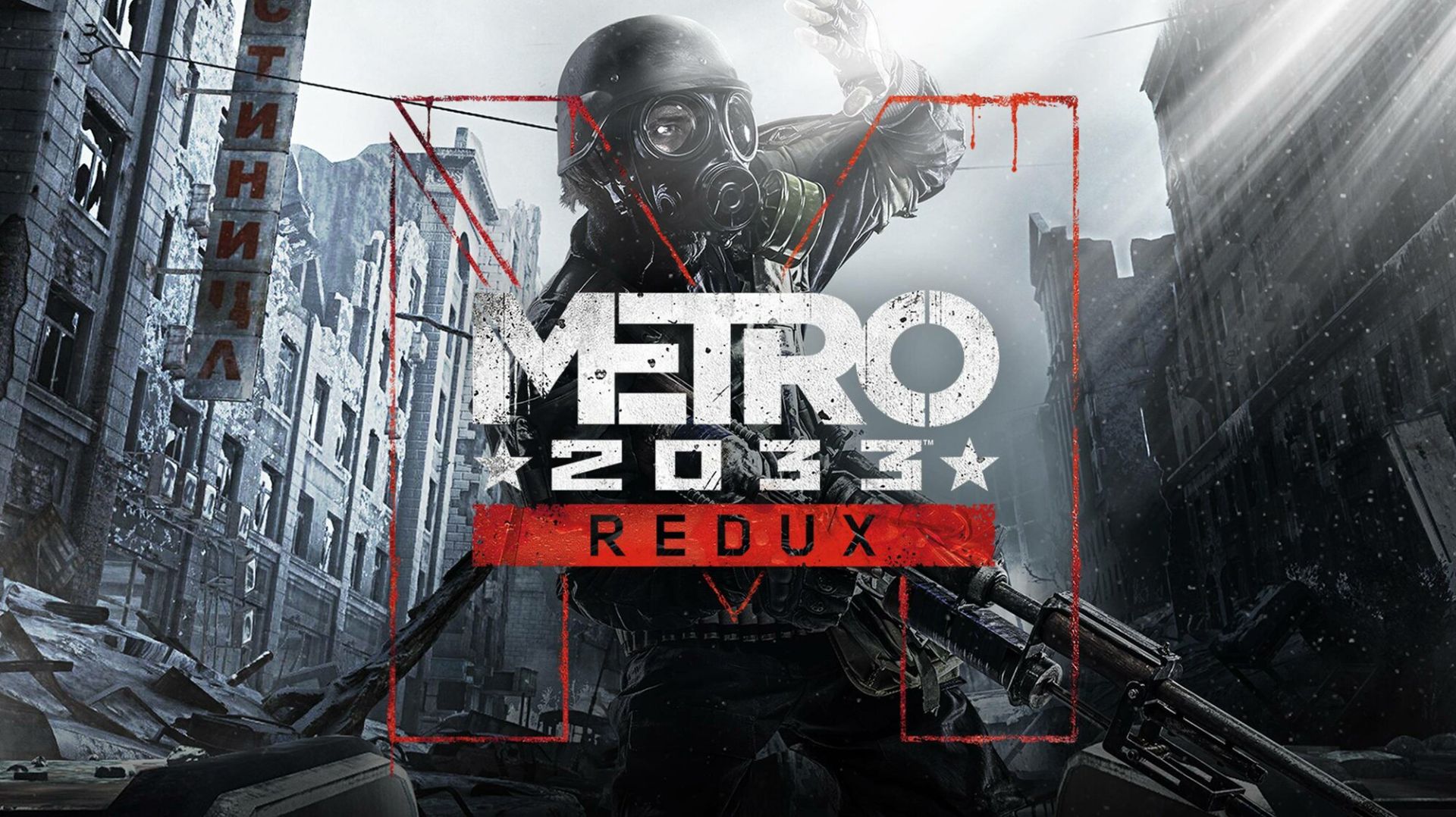 Тоннели страха: стримим Metro 2033 Redux Полное прохождение Часть 1