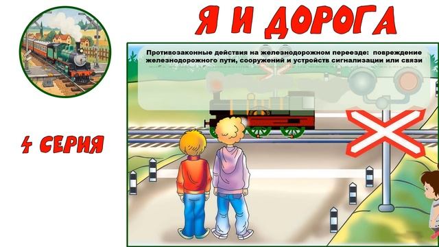 «Я и дорога». 4-я серия