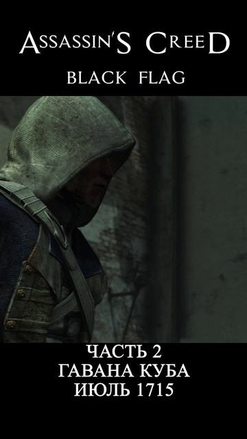 ЕСТЬ ПРЕНЗИИ? Ч5 ASSASSIN'S CREED BLACK FLAG