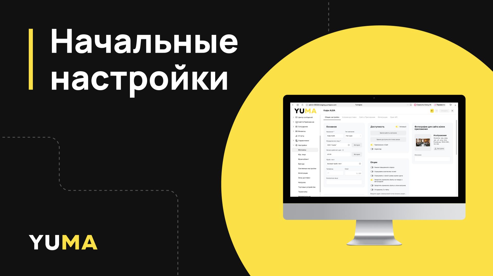 Начальные Настройки