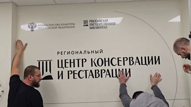 Региональный центр реставрации и консервации библиотечных фондов
