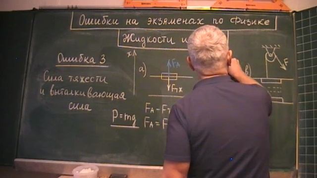 Ошибка 3. Жидкости и газы