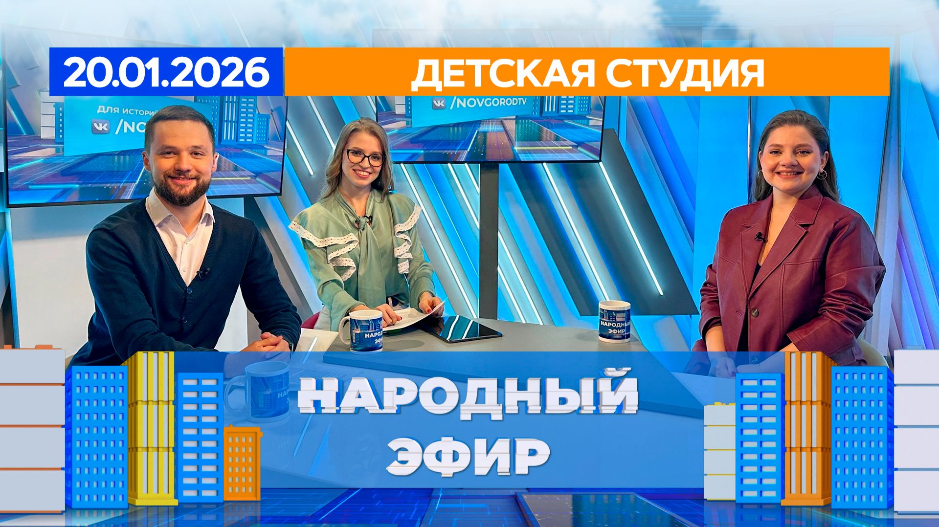 Детская студия. Народный эфир