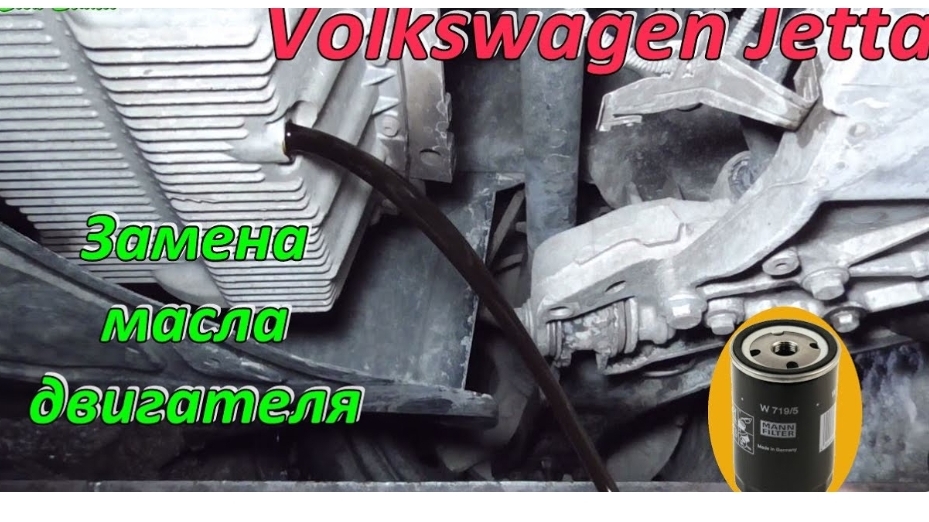 Замена масла двигателя Volkswagen Jetta