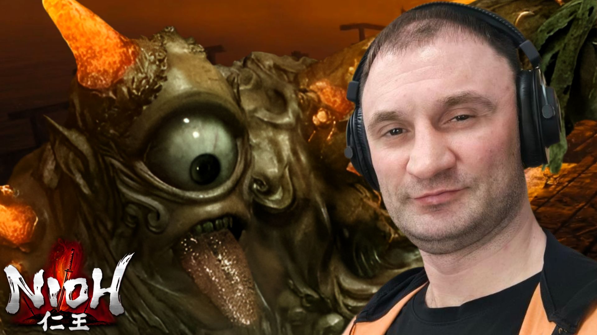 ПРИГОРАЕТ БЕЗ ОГНЯ🎮Nioh #15