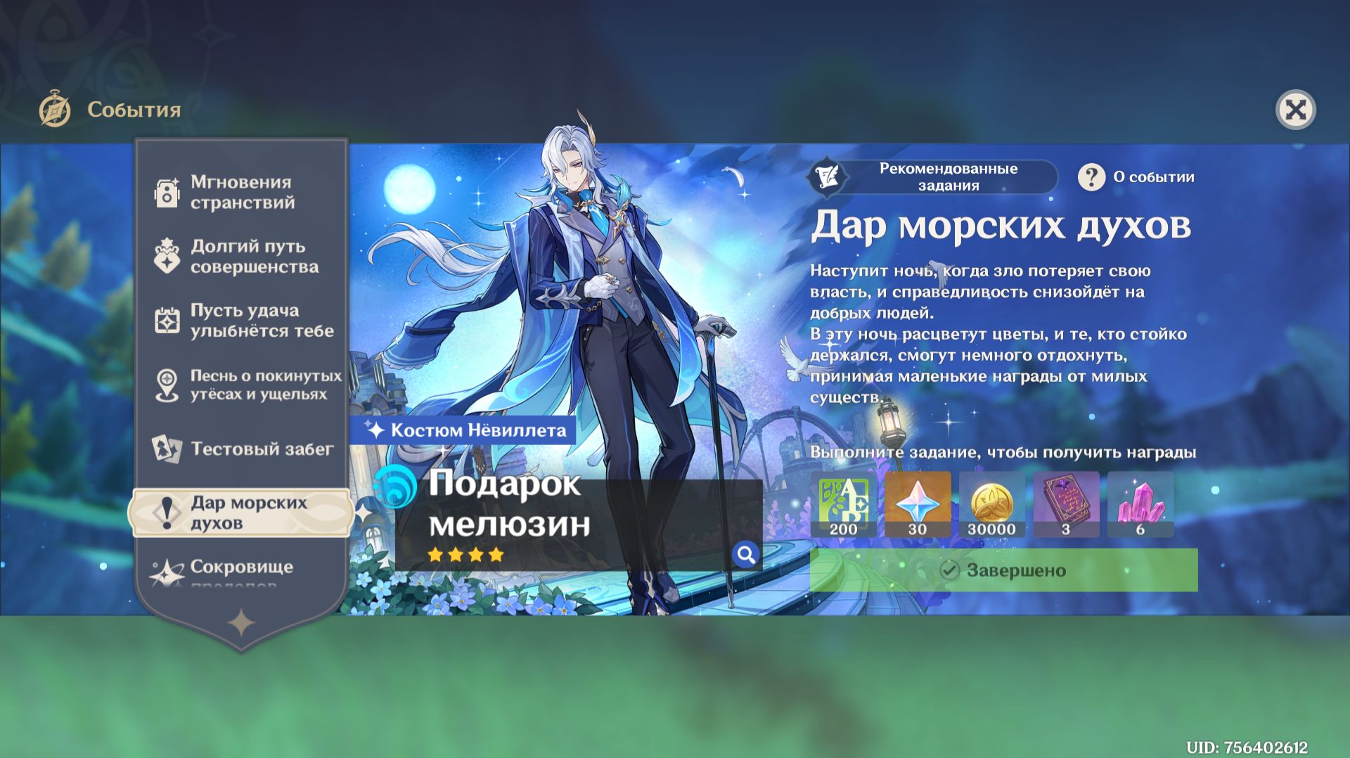 Genshin Impact: Квест «Дар морских духов»