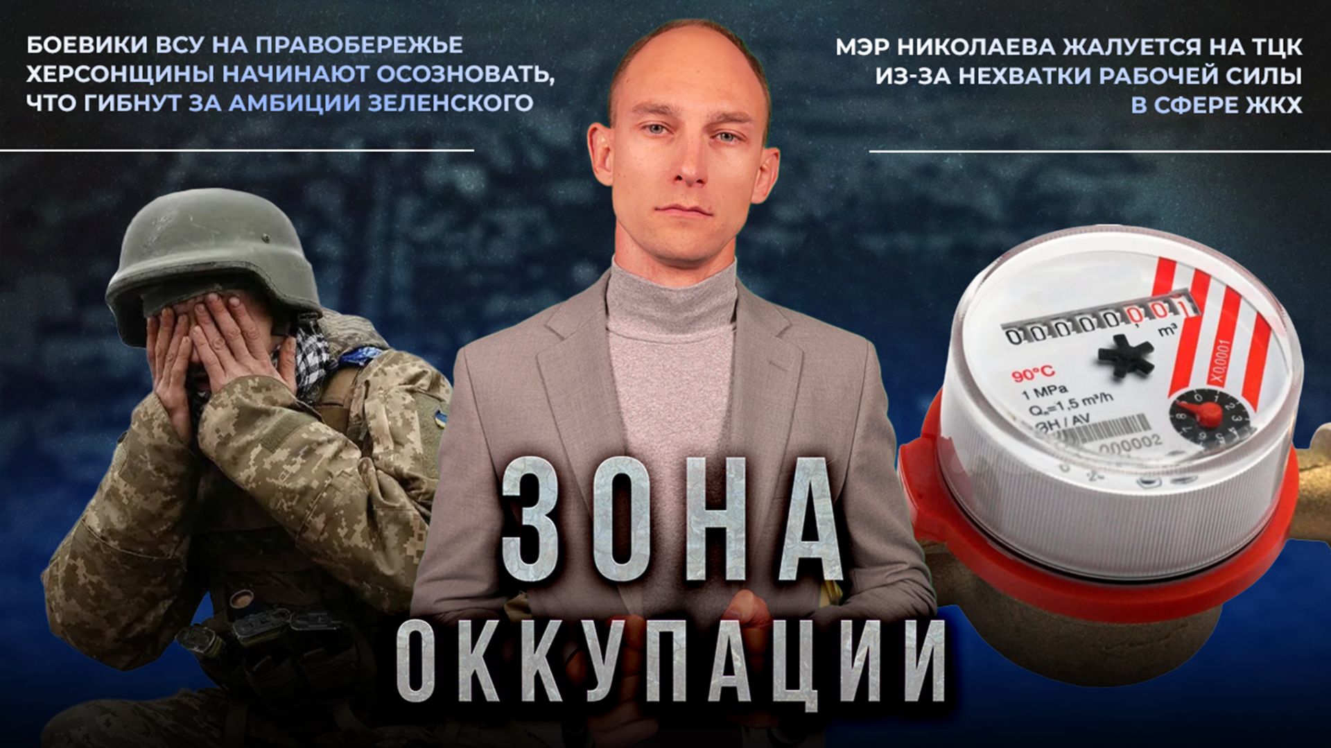 Безнадежное положение ВСУ на правобережье Херсонщины и кризис ЖКХ в Николаеве. "Зона оккупации"