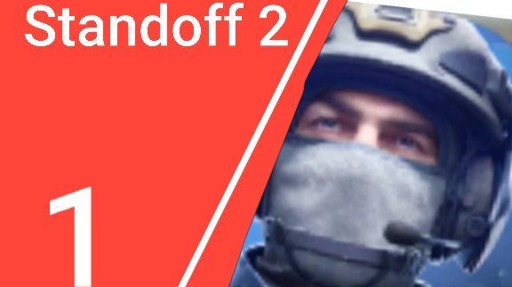 Standoff 2  1 игра