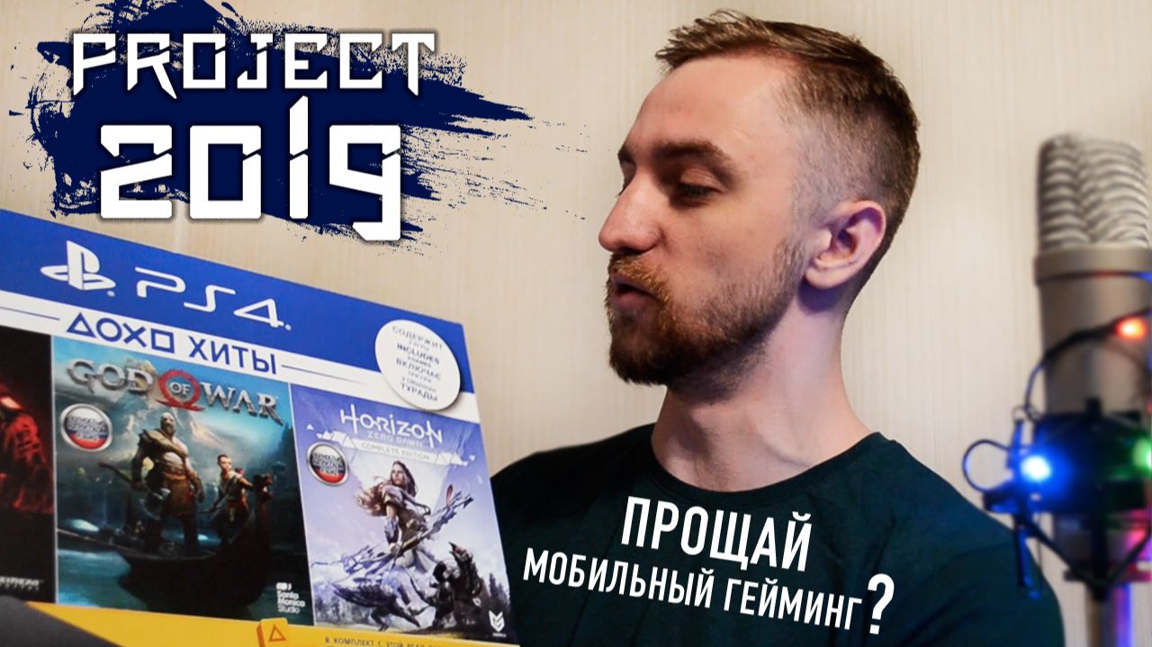 Купил PlayStation 4 Slim 1TB (Распаковка, первые эмоции) (03.01.2019)