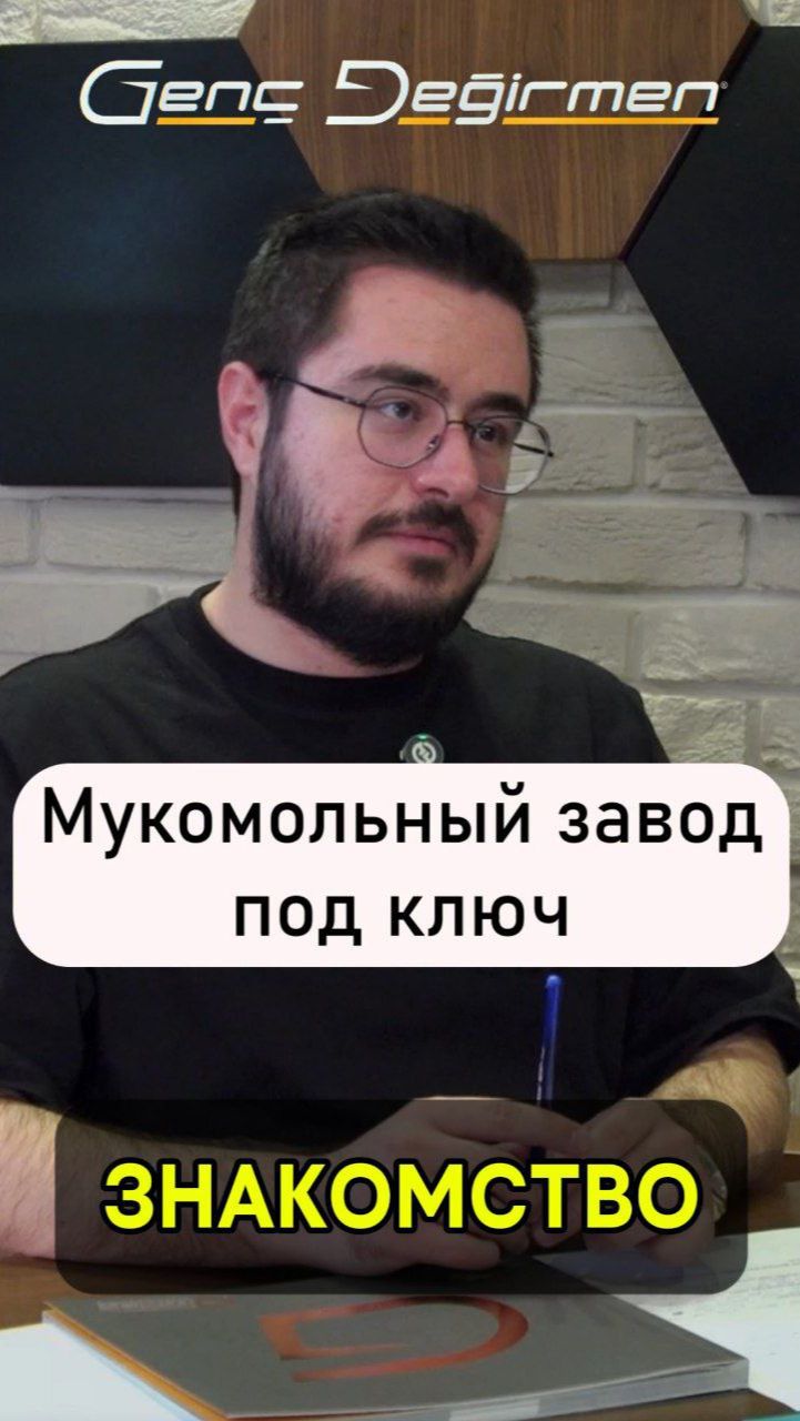 Знакомство с заводом Genç Değirmen. Мукомольное оборудование из Турции