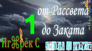 🌏 Far Cry Иллюзия войны (От рассвета до заката) RUS MOD прохождение #1 🌏