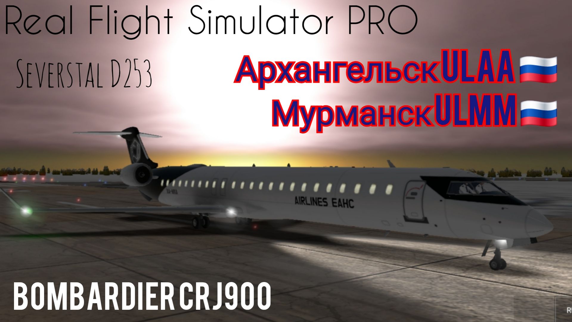 🔴 live | RFS Pro | Архангельск ULAA 🇷🇺 — Мурманск ULMM 🇷🇺 | Bombardier CRJ900 | Severstal