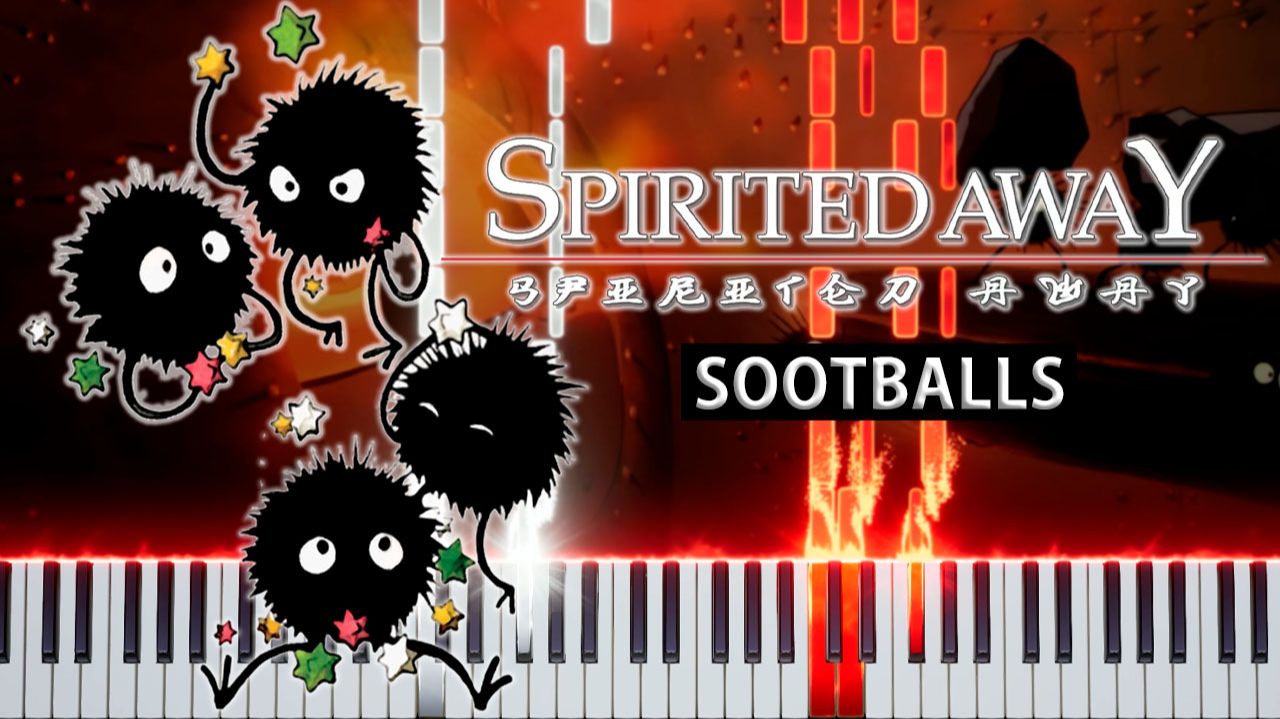 Sootballs (Унесённые призраками) 【 КАВЕР НА ПИАНИНО 】