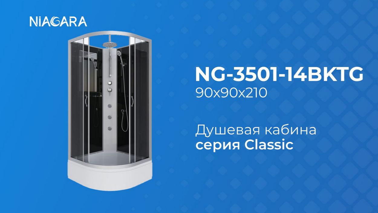 Niagara NG-3501-14BKTG - https://niagara.su/ - доставка, монтаж. Видеообзор душевой кабины