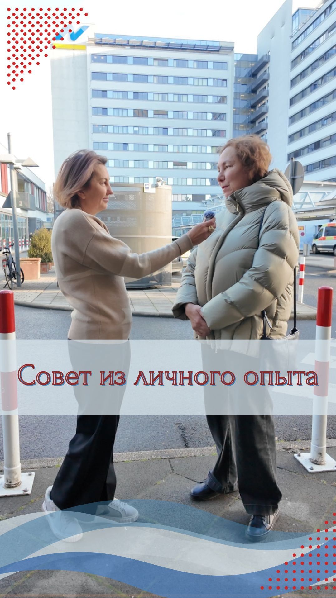 Совет пациентки: с чего начать лечение в Германии