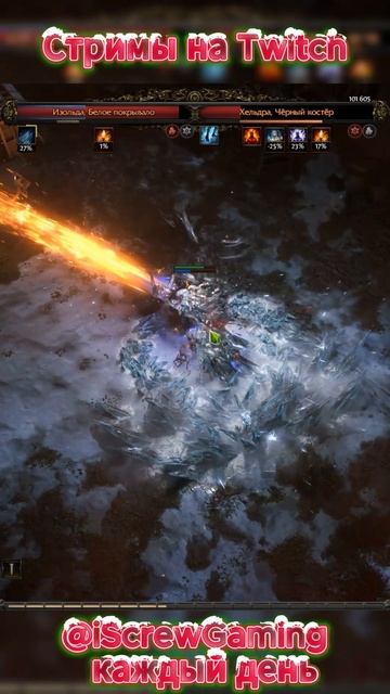 Path of Exile 2 БОСС  Хельдра и Изольдра