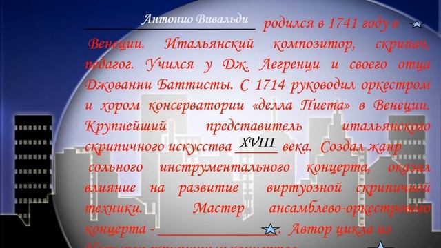 Угадай композитора (игра)