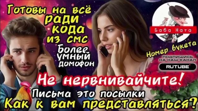 Фрод рулетссс. Баба Ната