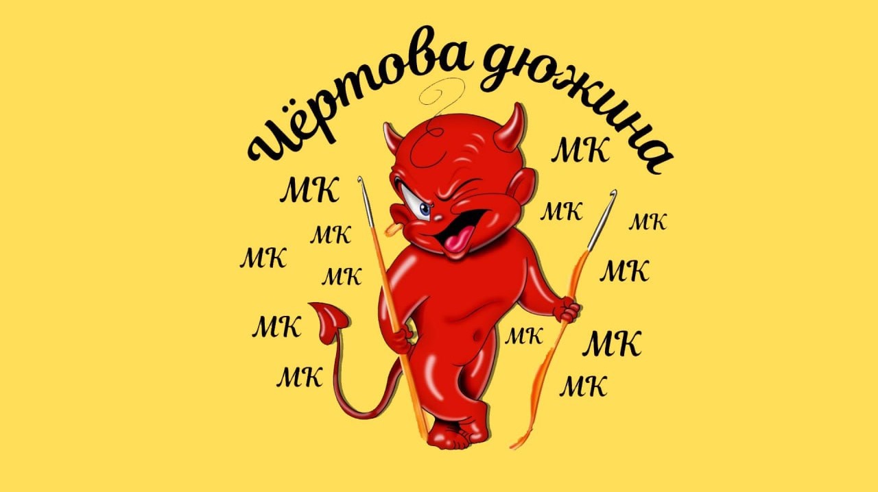 Чёртова дюжина 4, отчет 1. Участник 16.