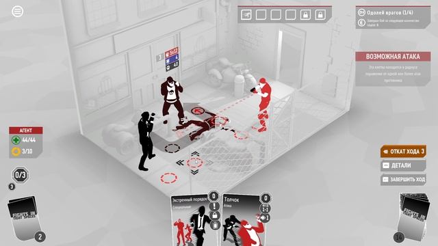 Fights in Tight Spaces прохождение серия 1