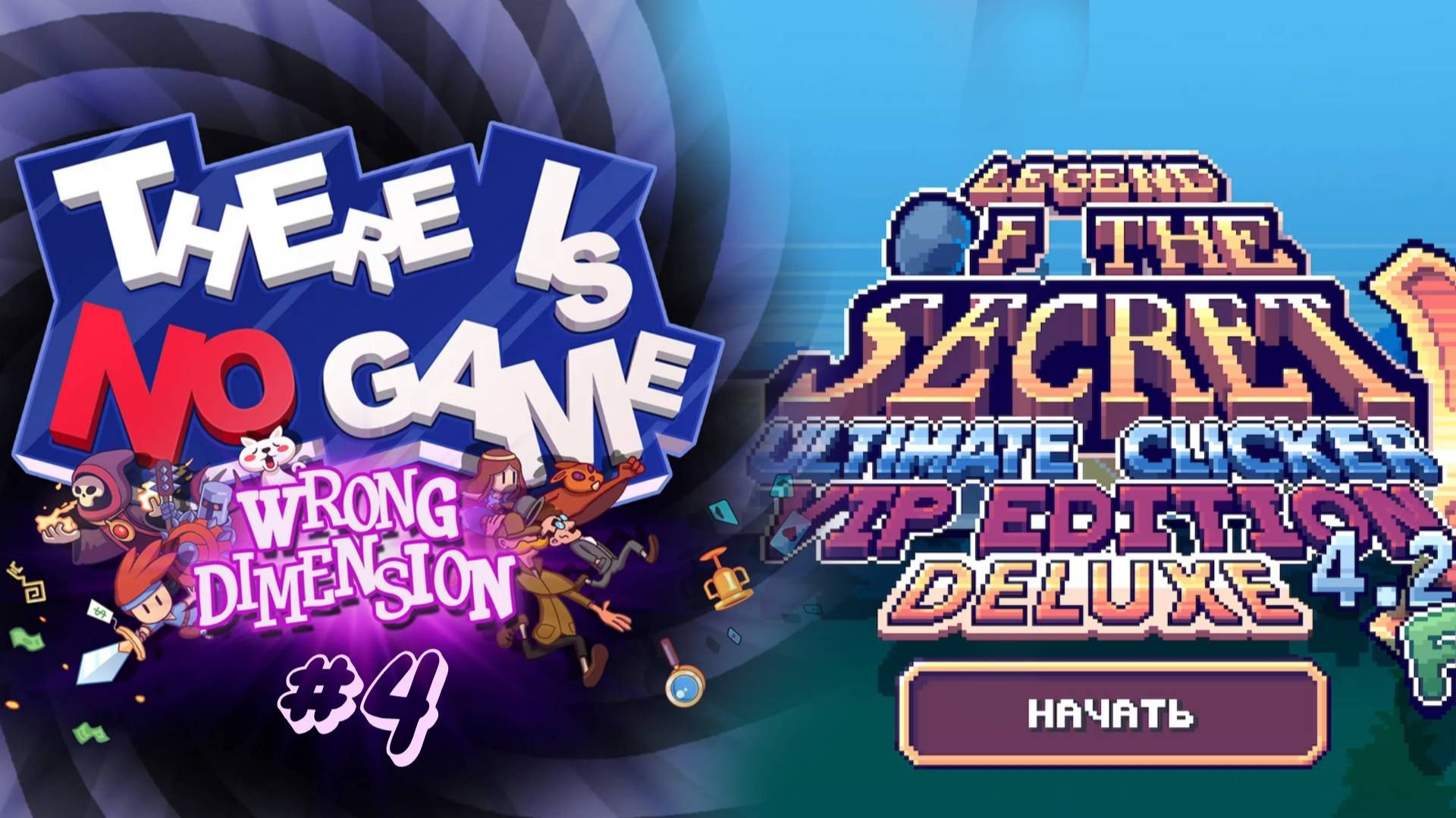 FREE2PAY | There is no game: Wrong Dimension прохождение #4