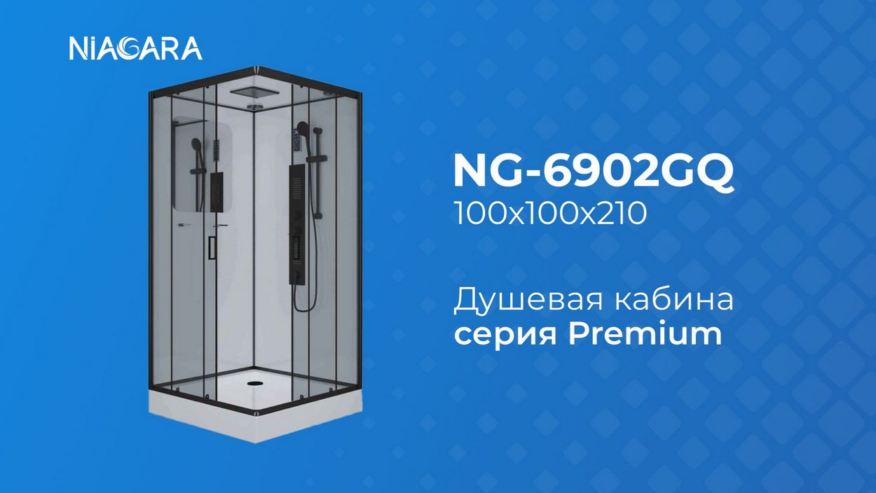 Niagara NG-6902-01GQ - https://niagara.su/ - доставка, монтаж. Видеообзор душевой кабины
