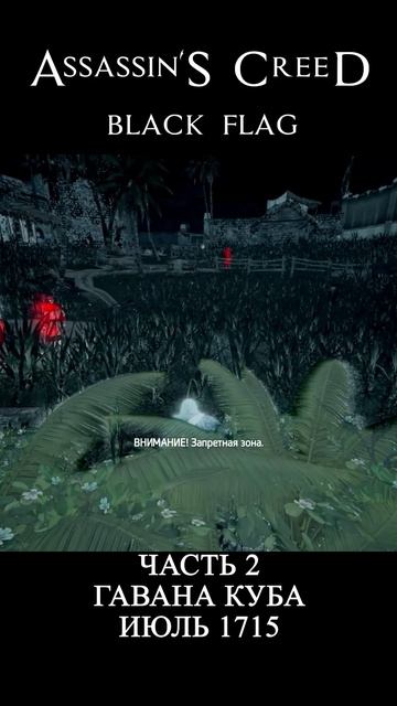 ЕСТЬ ПРЕНЗИИ? Ч2 ASSASSIN'S CREED BLACK FLAG