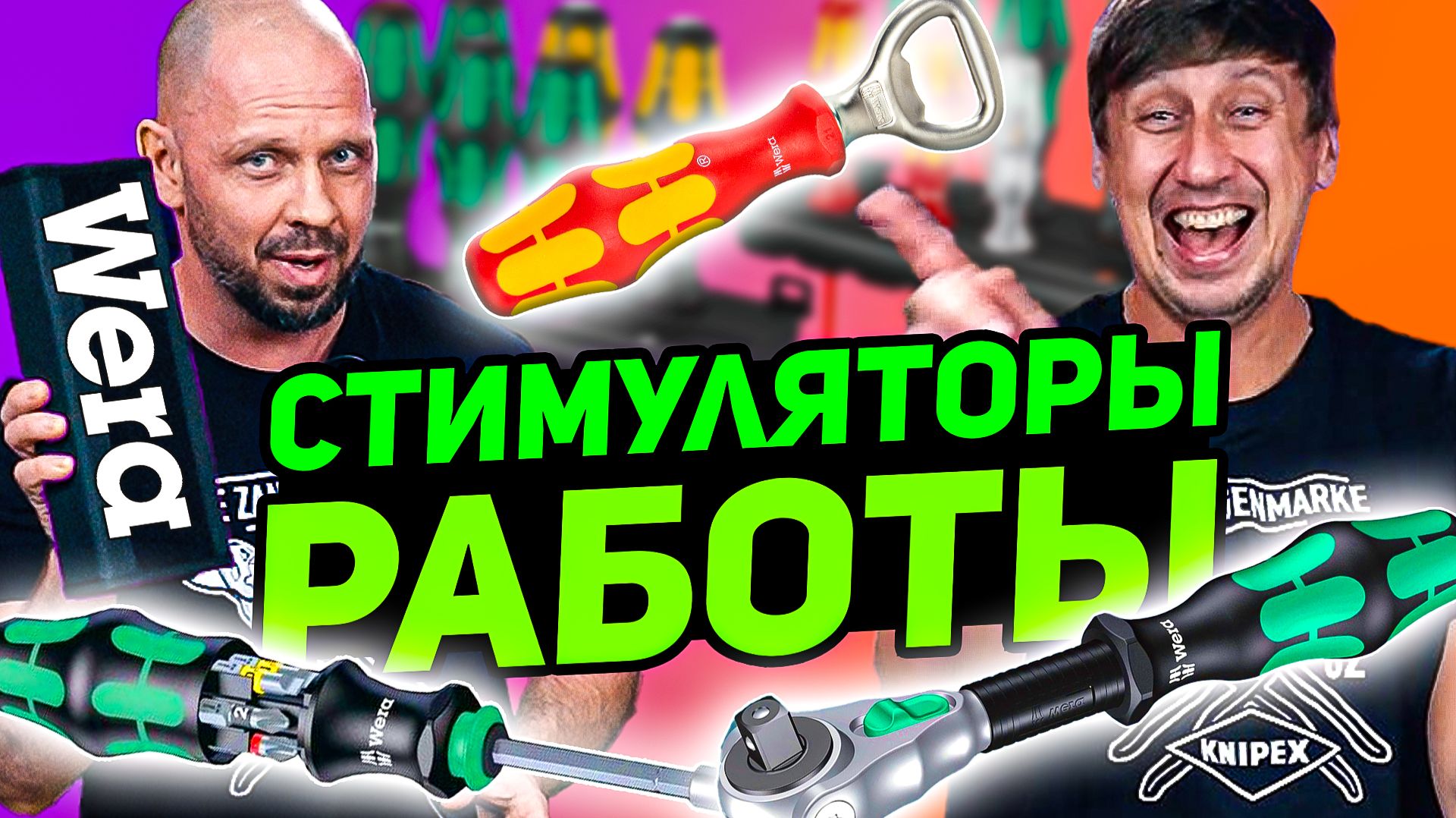 Стоит ли переплачивать за WERA? Обзор ручного инструмента для профессионалов