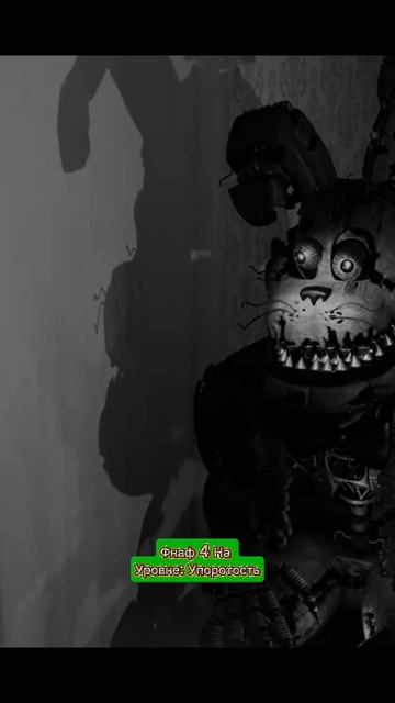 Фнаф 4 На Уровне: Упоротость