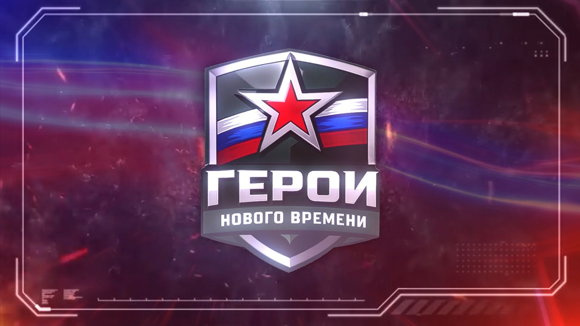 Герои нового времени. Боец с позывным «Леон»