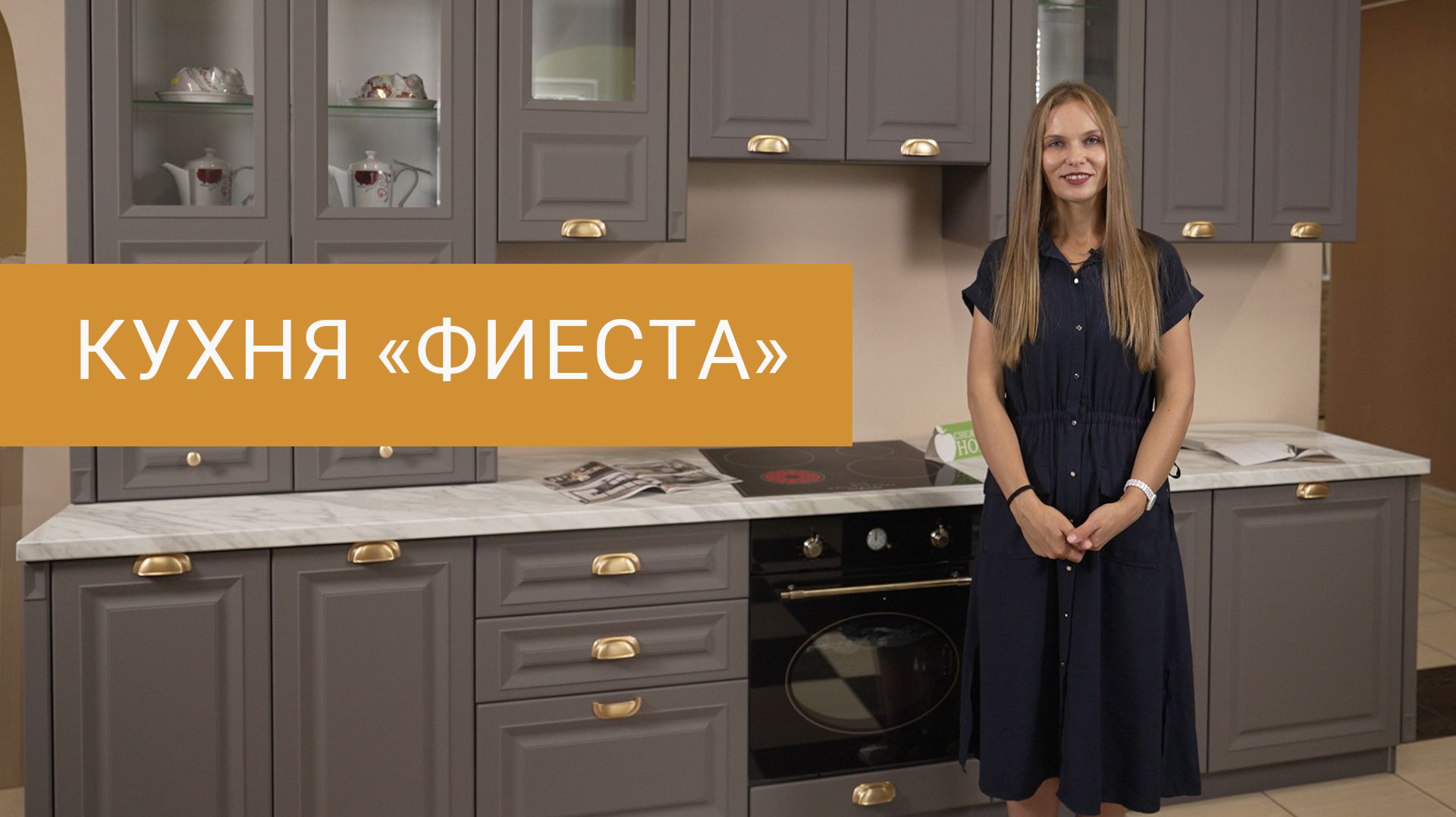 Секреты кухни Фиеста которые никто не замечает! Пинскдрев. Мебель из Беларуси