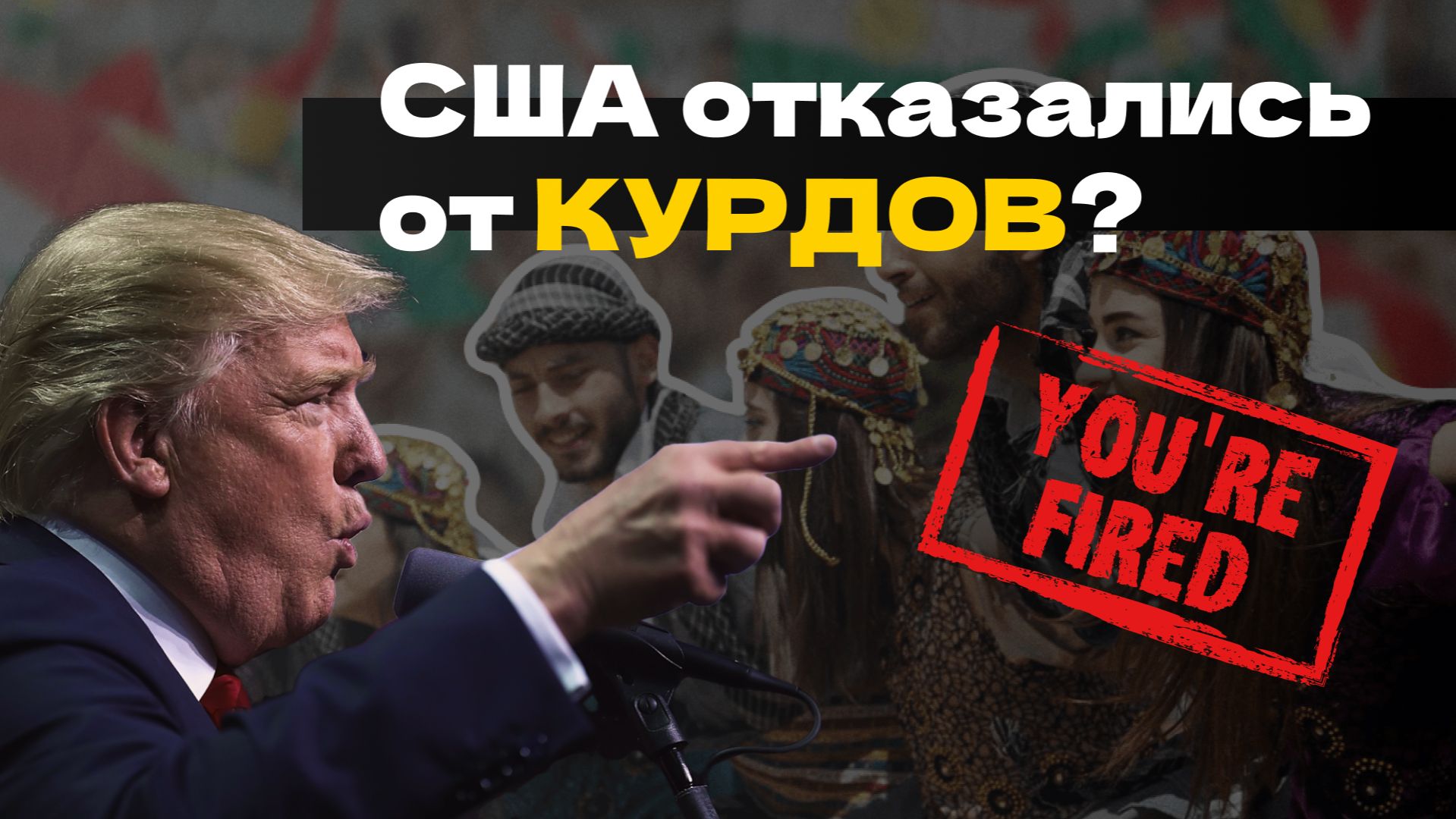 Быть врагом американца – опасно, а вот быть его другом – фатально. Илья Титов