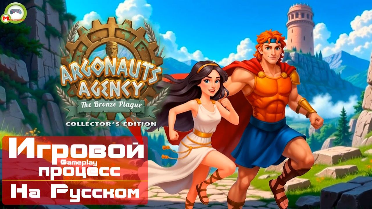 Argonauts Agency: The Bronze Plague (Игровой процесс\Gameplay, На Русском)