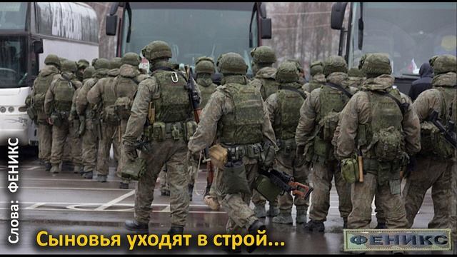 Сыновья уходят в строй