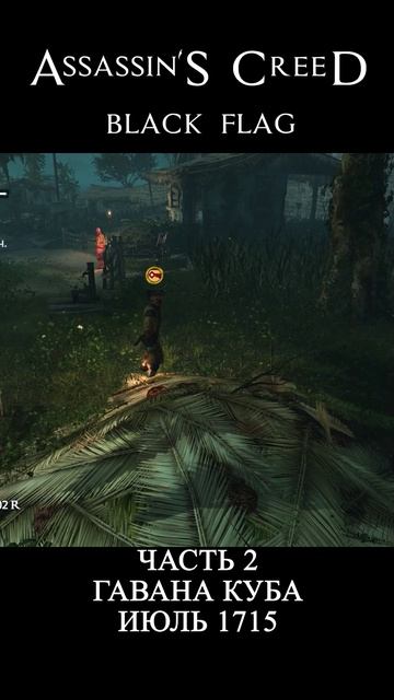 ЕСТЬ ПРЕНЗИИ? Ч4 ASSASSIN'S CREED BLACK FLAG