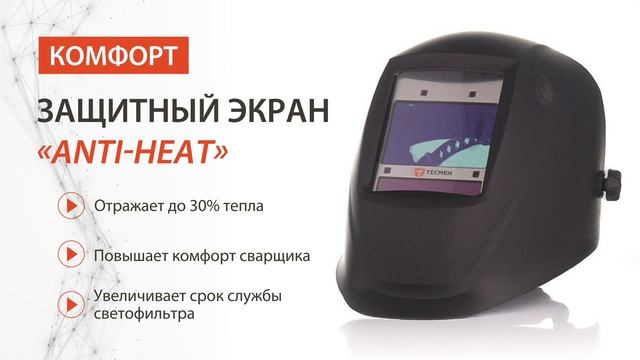 Маска сварщика TECMEN ADF 815S TM 16 черная