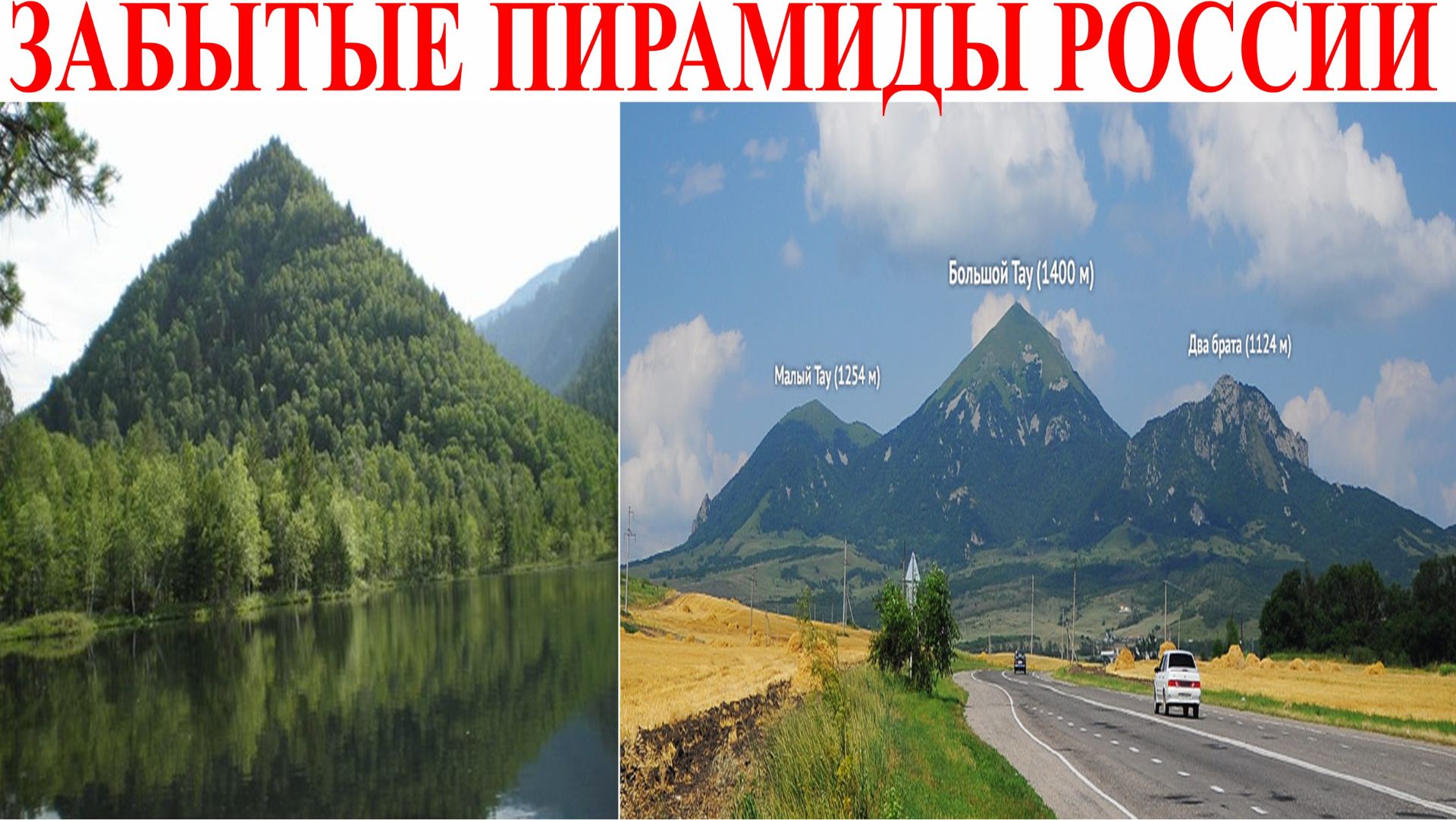 Почему учёным запрещено признавать пирамиды России?