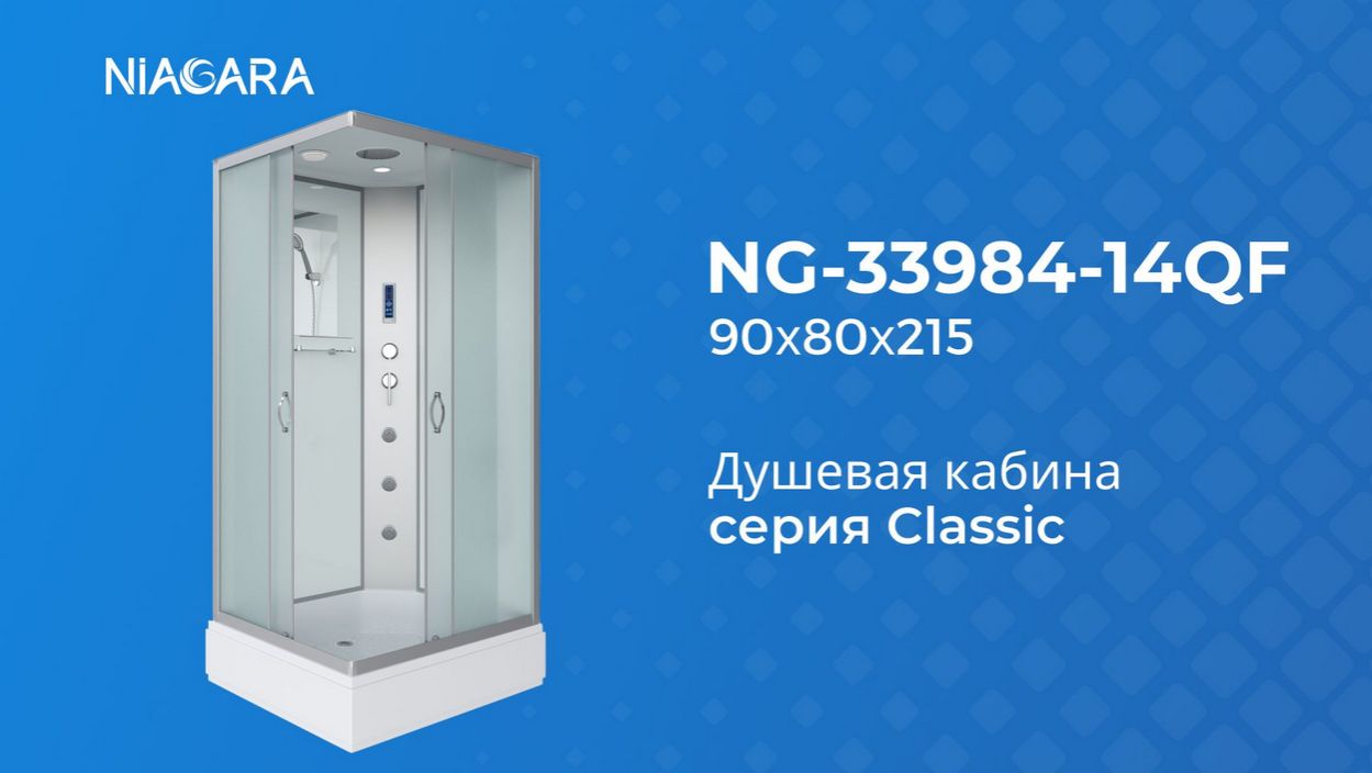 Niagara NG-33984-14QF - https://niagara.su/ - доставка, монтаж. Видеообзор душевой кабины