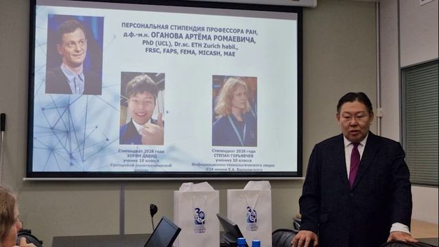 Церемония награждения стипендиатов 2026 года премии профессора Оганова 15.01.2026