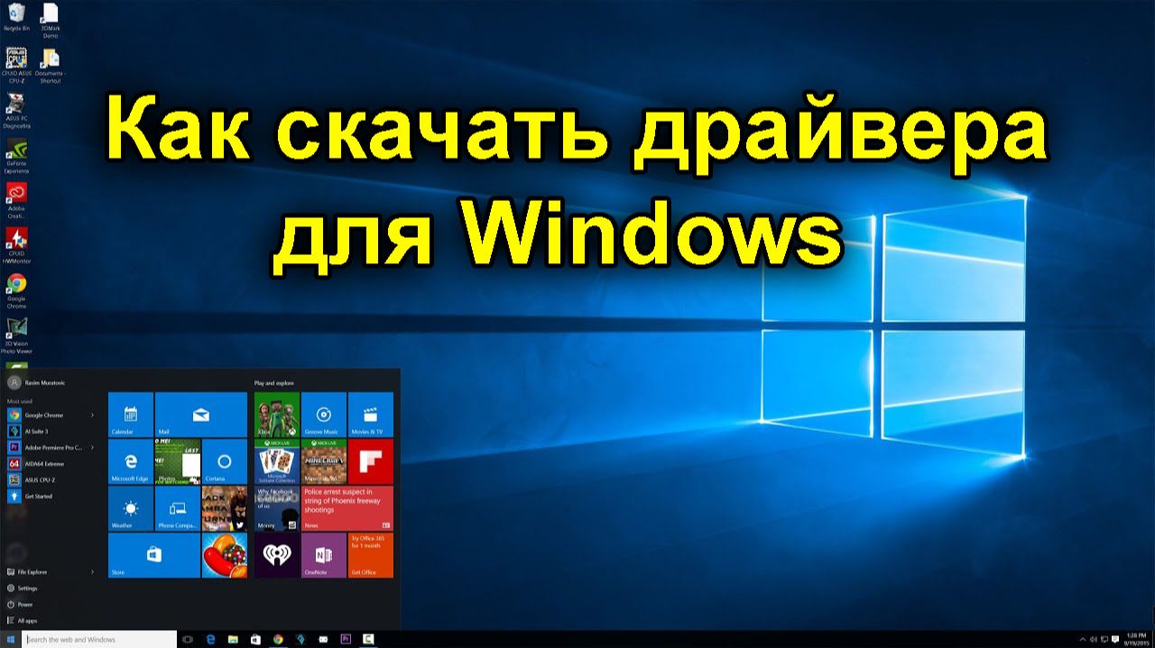 Как и где скачать драйвера для Windows_и установить.