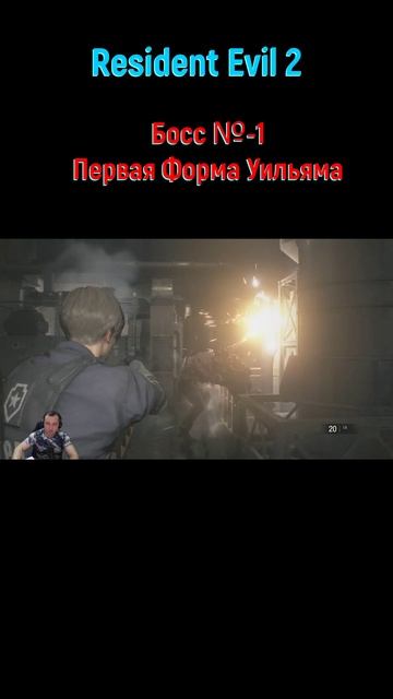 Resident Evil 2 Уильям #shorts #residentevil2 #residentevil2remake #residentevil2босс #боссфайт