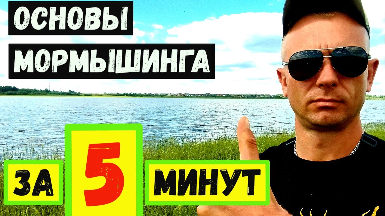 Мормышинг для НАЧИНАЮЩИХ/Профессионалам НЕ СМОТРЕТЬ!!!#рыбалка#мормышинг