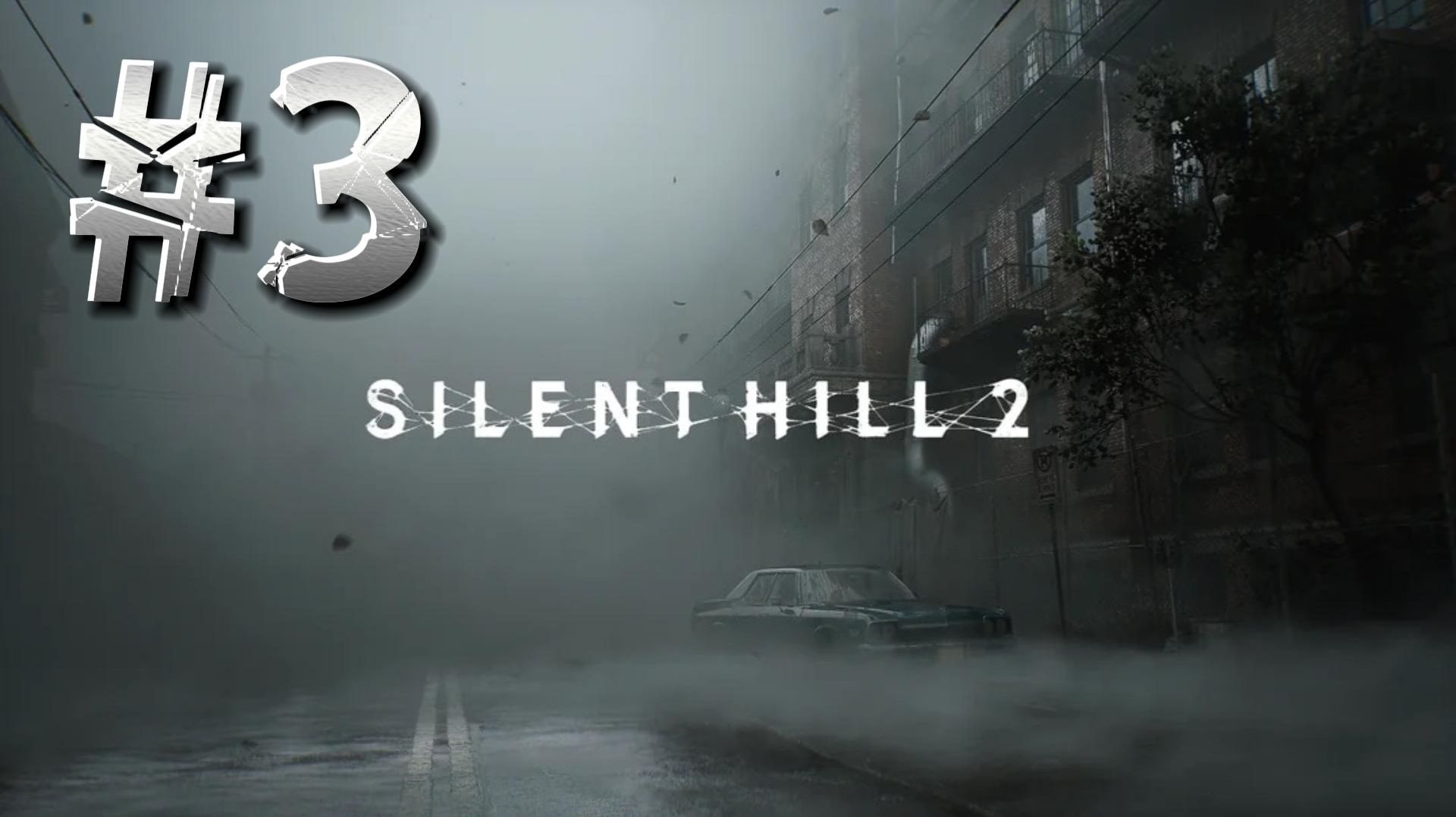 SILENT HILL 2 ► Жилой комплекс Блю-Крик ► Прохождение #3