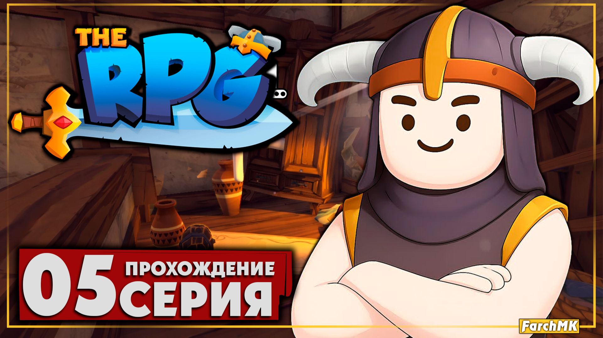 Подземная таверна ➤ The RPG 🅕 Прохождение #5 | На Русском | PC