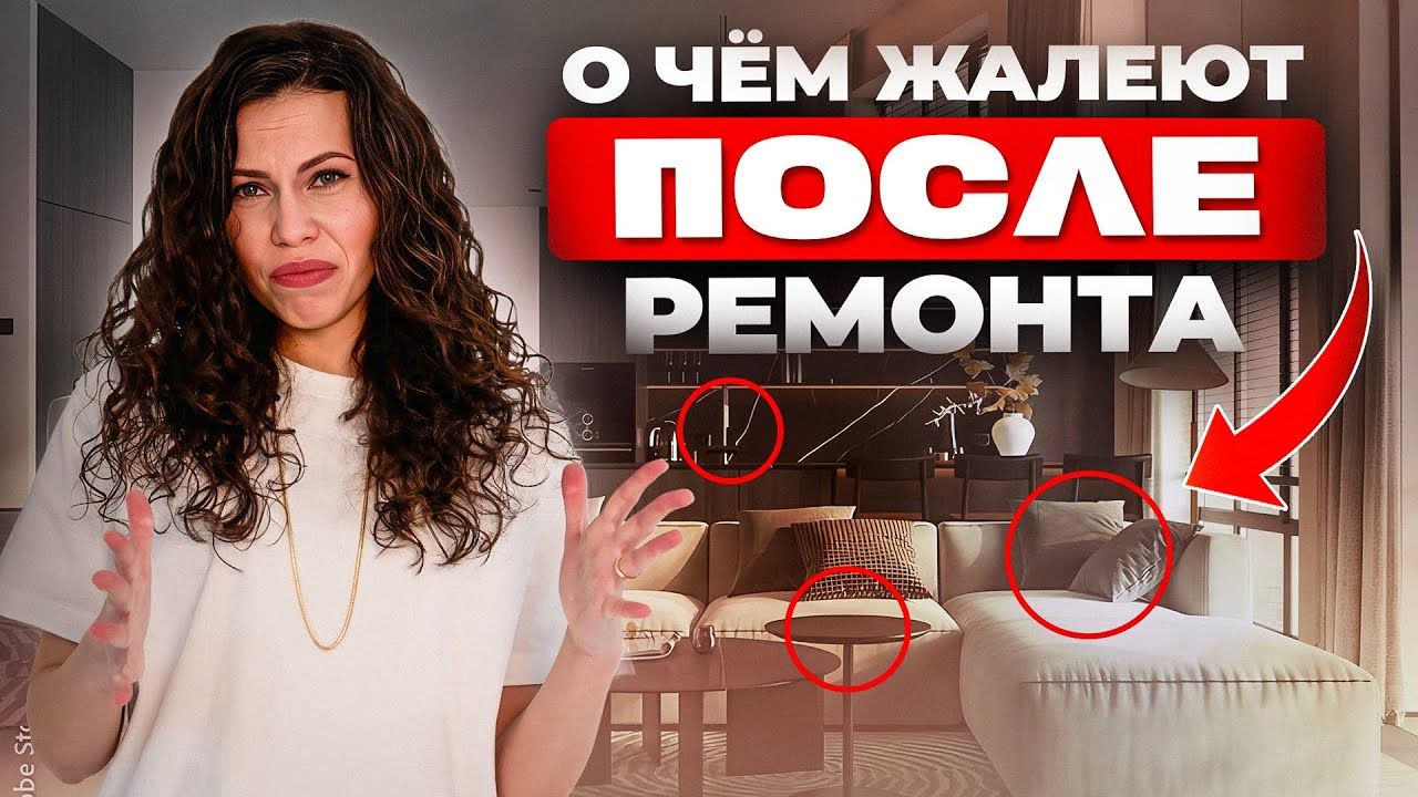 99% людей делают ЭТИ ОШИБКИ В РЕМОНТЕ КВАРТИРЫ, а потом ЖАЛЕЮТ ВСЮ ЖИЗНЬ!